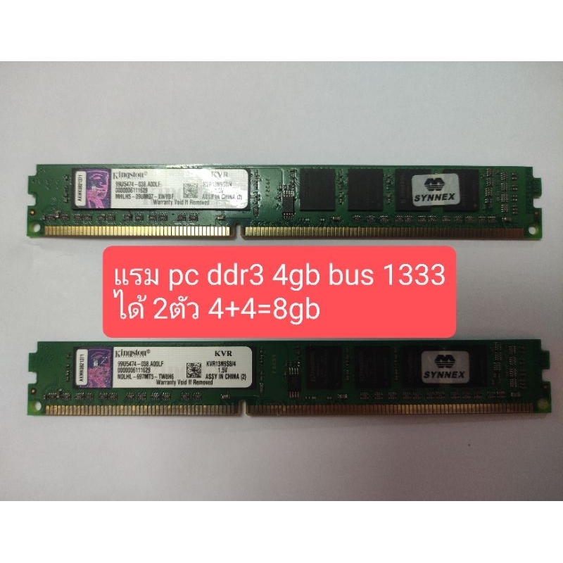 RAM แรม DDR3 ตัวละ4gb bus 1333 รวม2ตัว รวม8gb มือสอง | Shopee Thailand