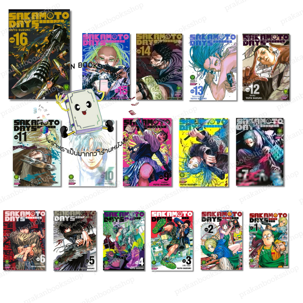 หนังสือ (พร้อมส่ง) SAKAMOTO DAYS เล่ม 1-16 YUTO SUZUKI รักพิมพ์ luckpim การ์ตูน มังงะ | Shopee ...