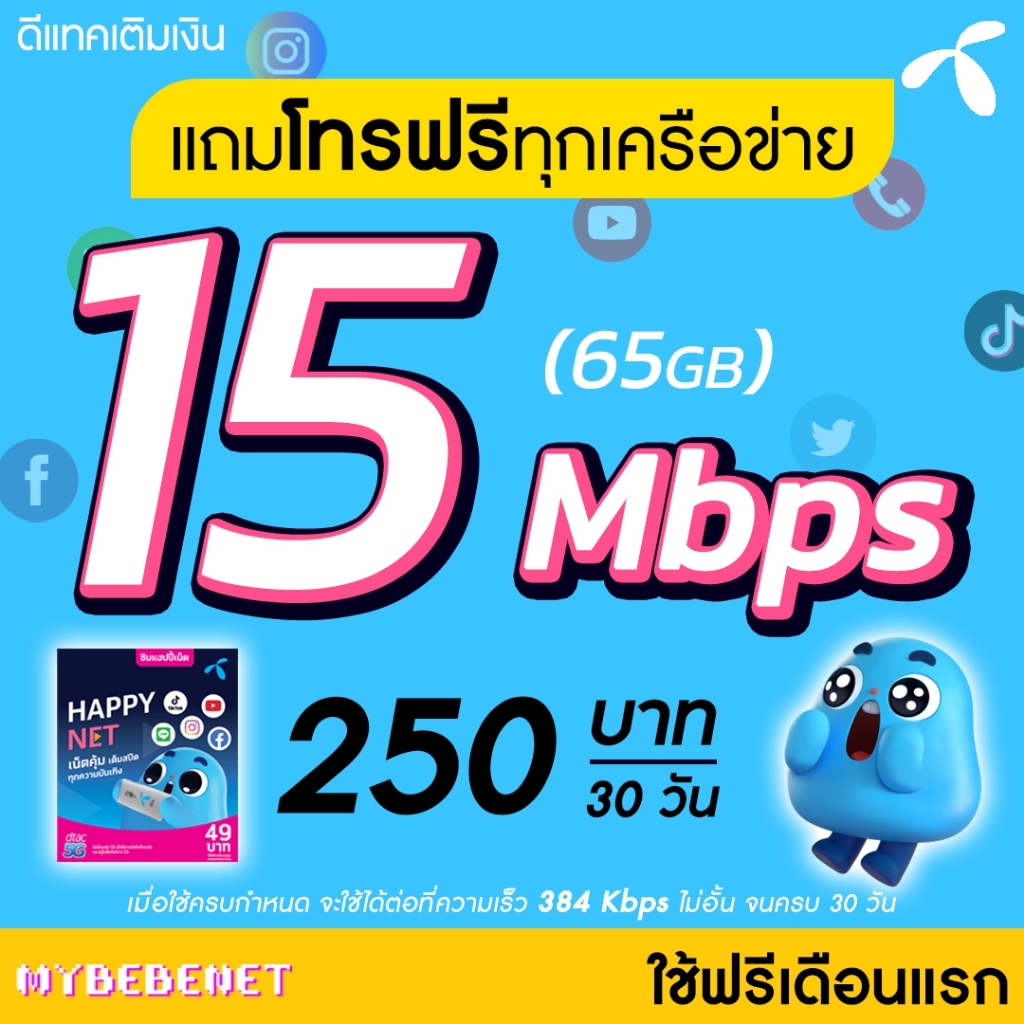 (ใช้ฟรีเดือนแรก) ซิมเทพ DTAC เน็ตไม่อั้น 15 Mbps (100GB) + โทรฟรีทุกเครือข่าย 24 ชม. ซิมเทพดีแทค ...