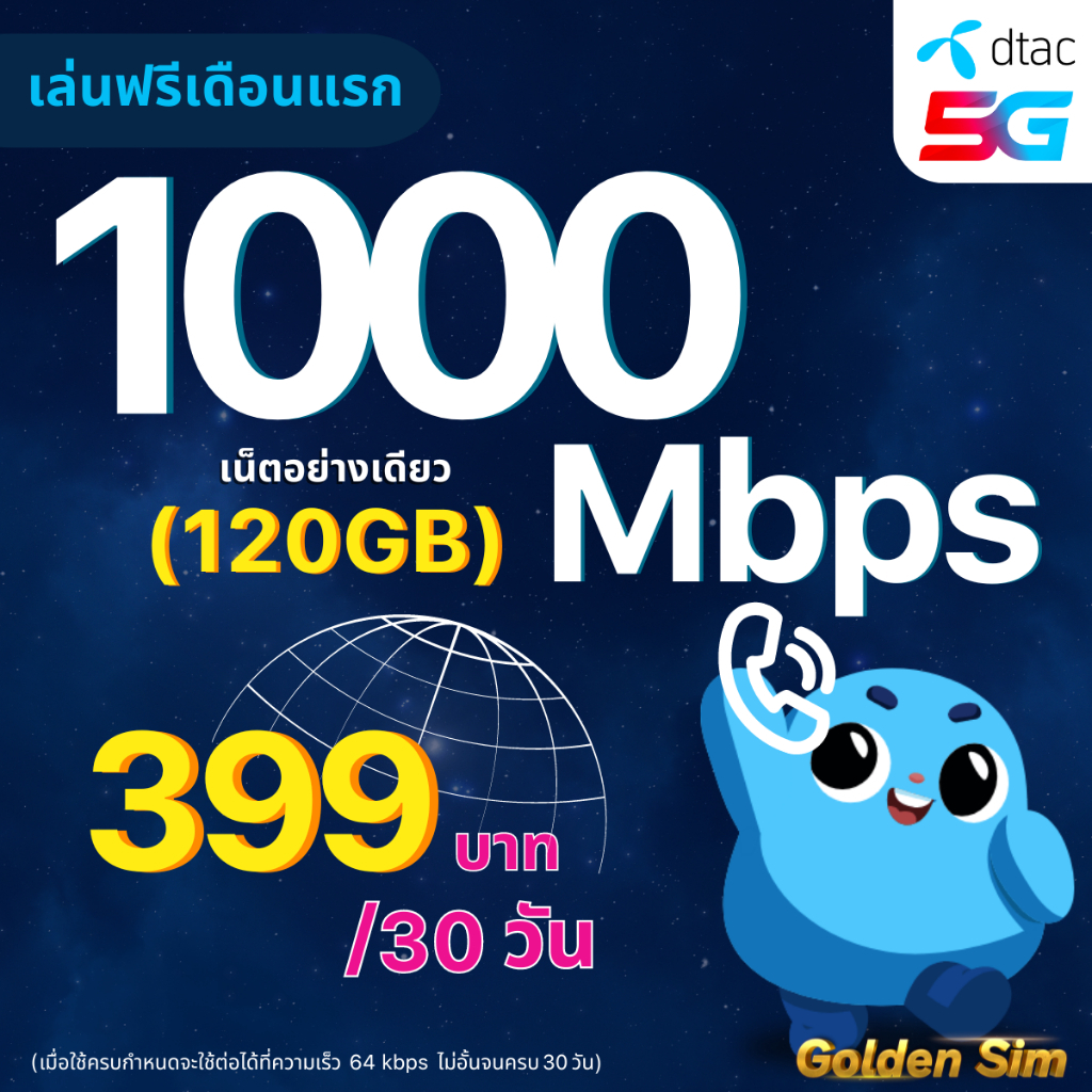 (ใช้ฟรีเดือนแรก) ซิมเทพ DTAC เน็ตไม่อั้น 8 Mbps ไม่ลดสปีด + โทรฟรีทุกเครือข่าย นาน 6-12 เดือน ...