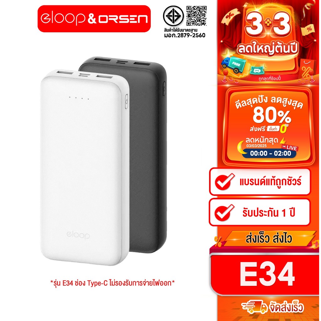 [ติดตาม รับส่วนลด] New Eloop E34 20000 mah จ่ายไฟช่อง USB1/2 ชาร์จเร็วสูงสุด 2.4 A ช่องType-c ...