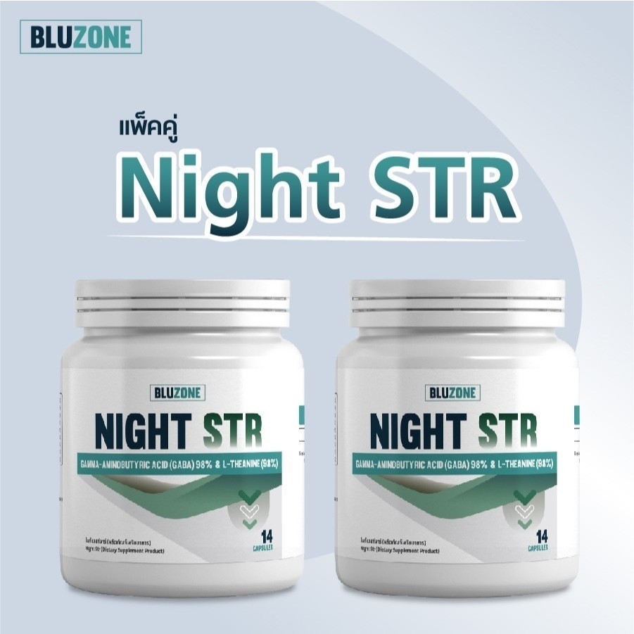 แพ็คคู่ Night STR ตัวช่วยนอนง่าย 2 กระปุก | Shopee Thailand