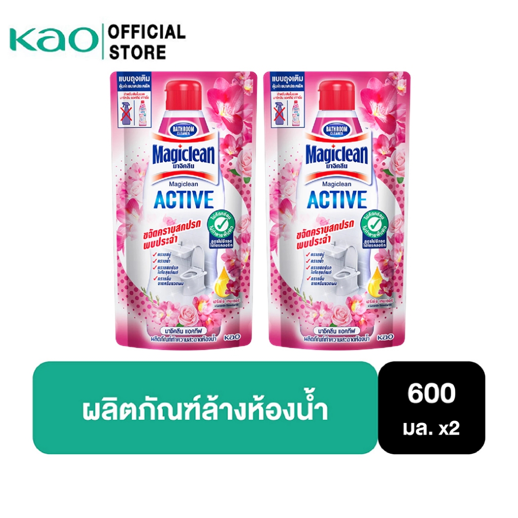 [แพ็ค2] Magiclean มาจิคลีน แอคทีฟ ผลิตภัณฑ์ทำความสะอาดห้องน้ำ กลิ่นฟรีเซีย เทนเดอร์ 600มล.(ถุง ...