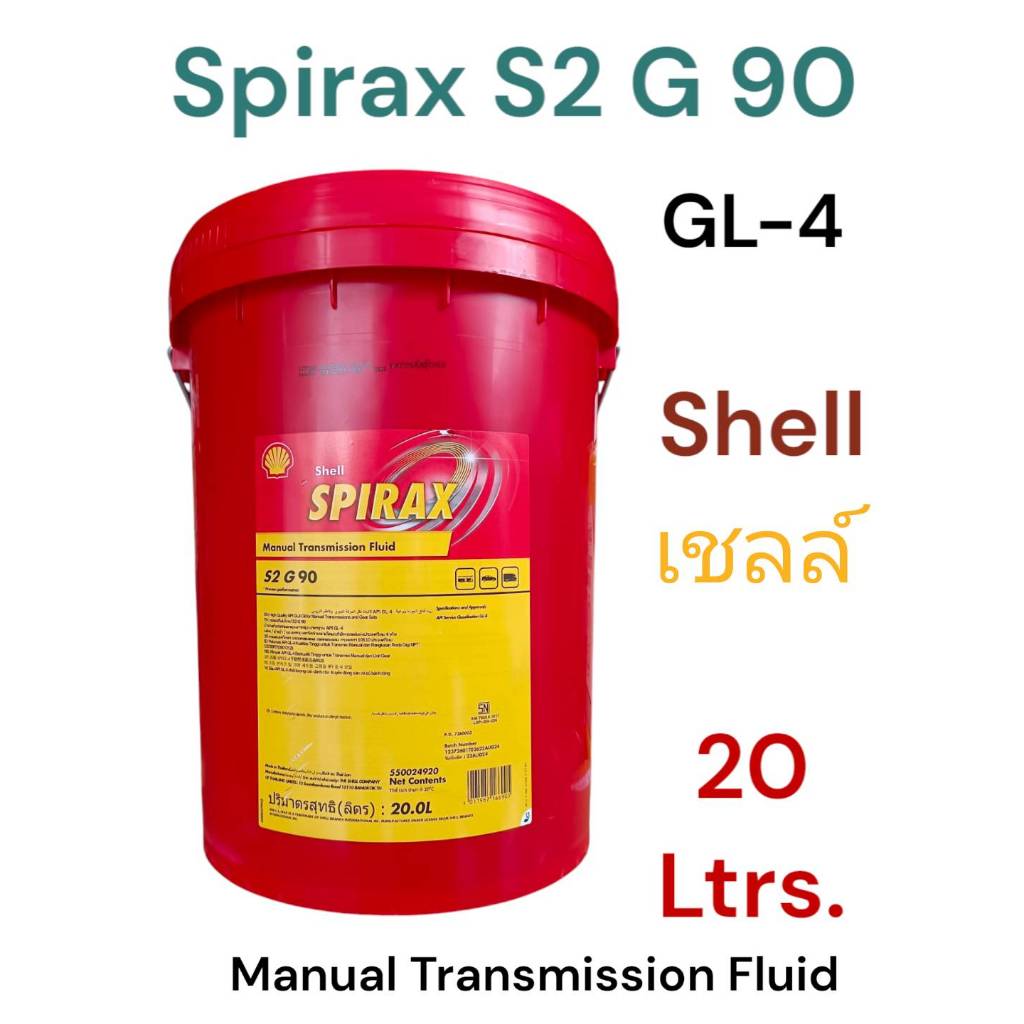 Shell Spirax S2 G90 ขนาด20ลิตร(GL-4)เชลล์น้ำมันหลอลื่นระบบชุดเกียร์ ...