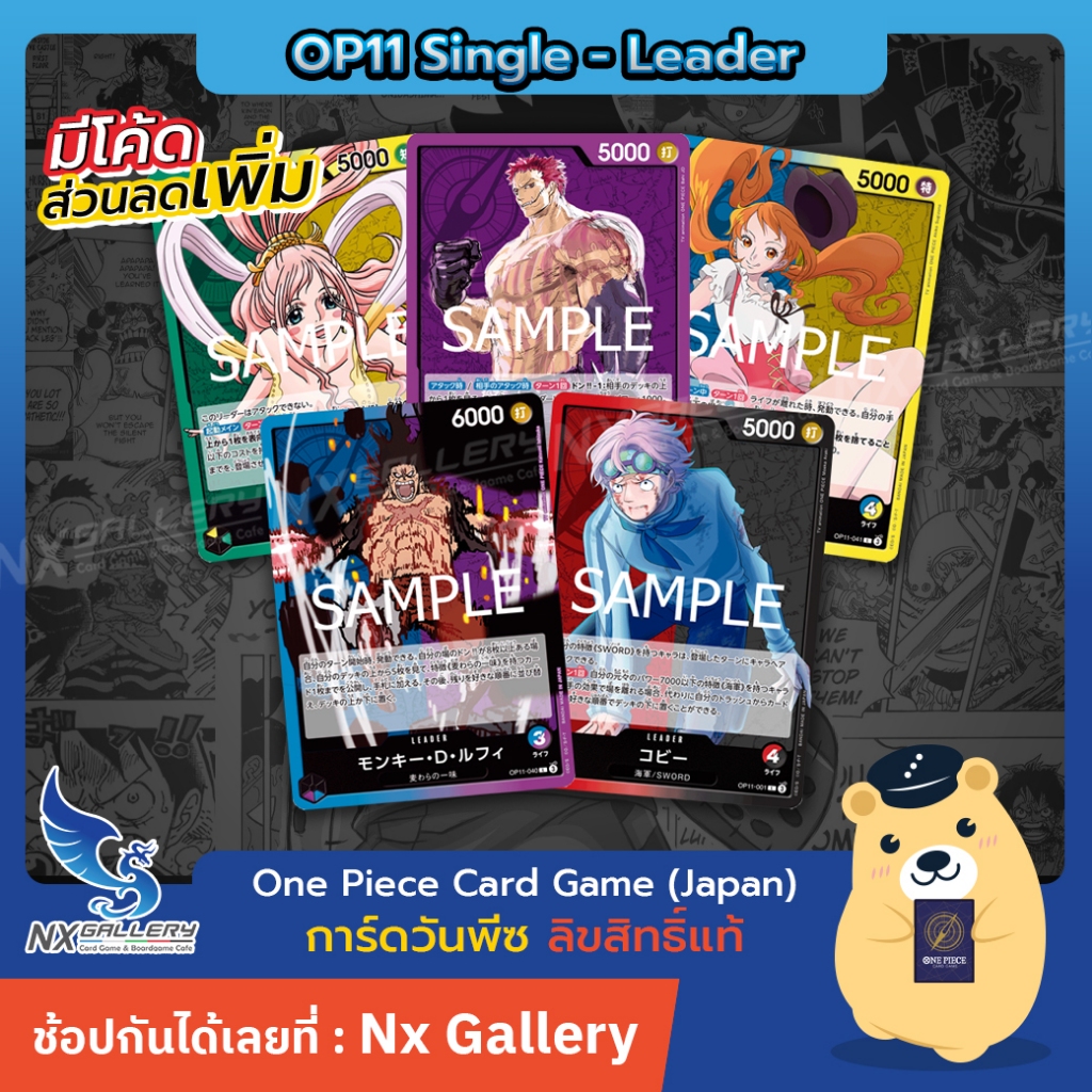 [One Piece Card Game] OP11 Single Card (L) - การ์ดแยกใบระดับ Leader (การ์ดวันพีซ / การ์ดวันพีช ...