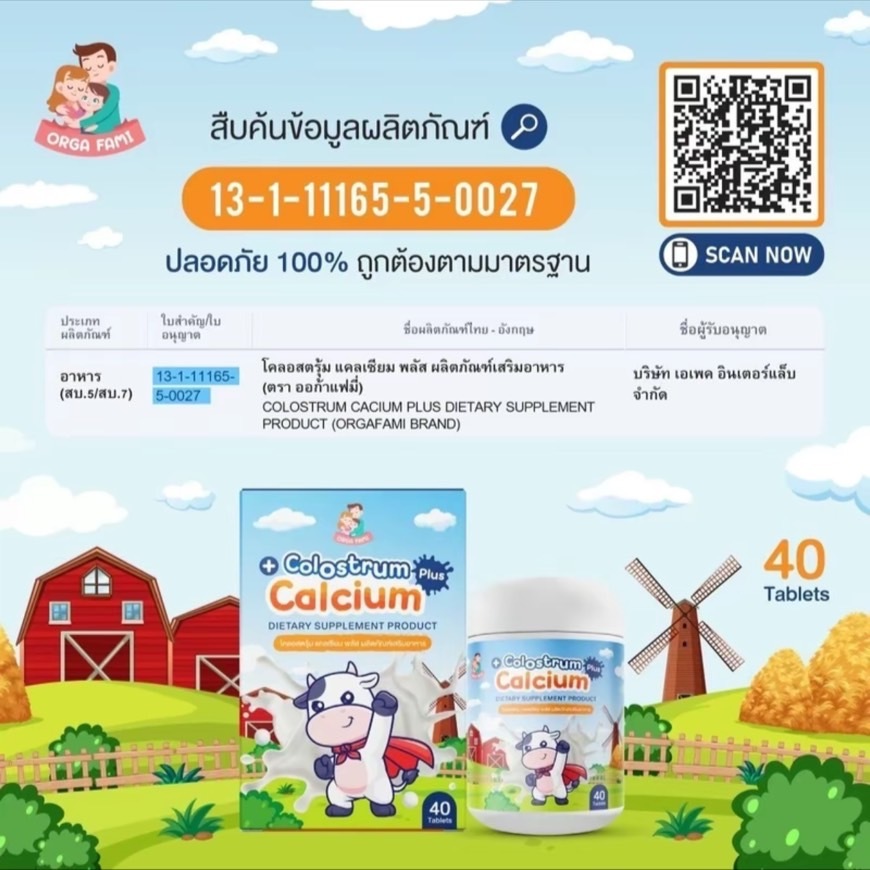 COLOSTRUM CACIUM PLUS โคลอสตรุ้ม แคลเซียม พลัส อาหารเสริมนมอัดเม็ด เอ ...