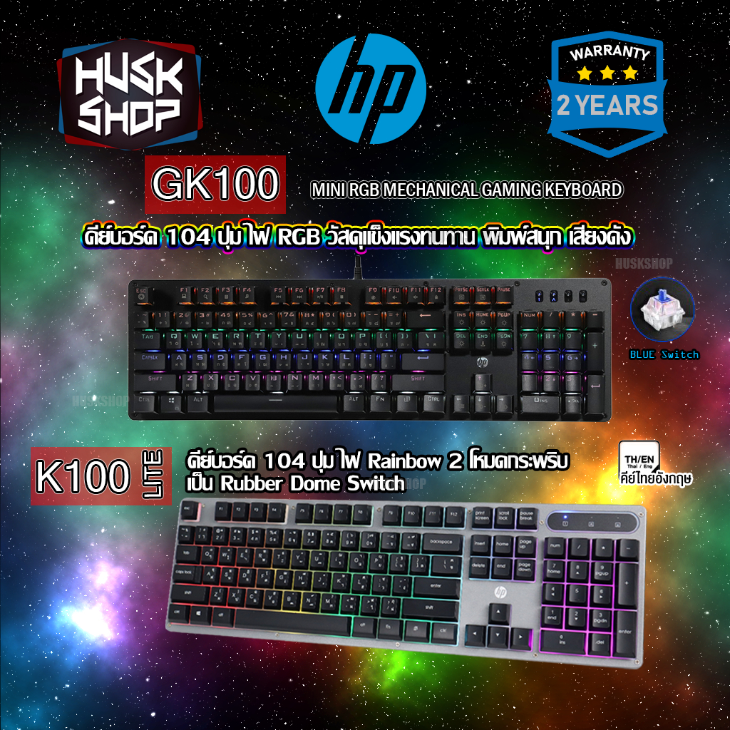คีย์บอร์ดเกมมิ่ง HP K100 Lite & GK100 Gaming Keyboard Rubber Dome ...