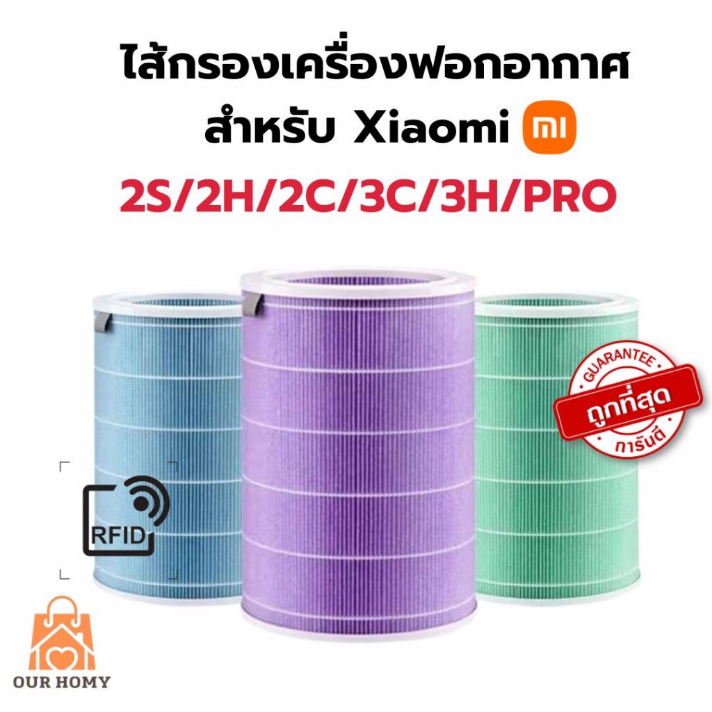 《พร้อมส่งในไทย》(RFID)ไส้กรองอากาศสำหรับเครื่องXiaomi 2S 2H 3H 3C PRO 4Lite 4 4PRO | Shopee Thailand