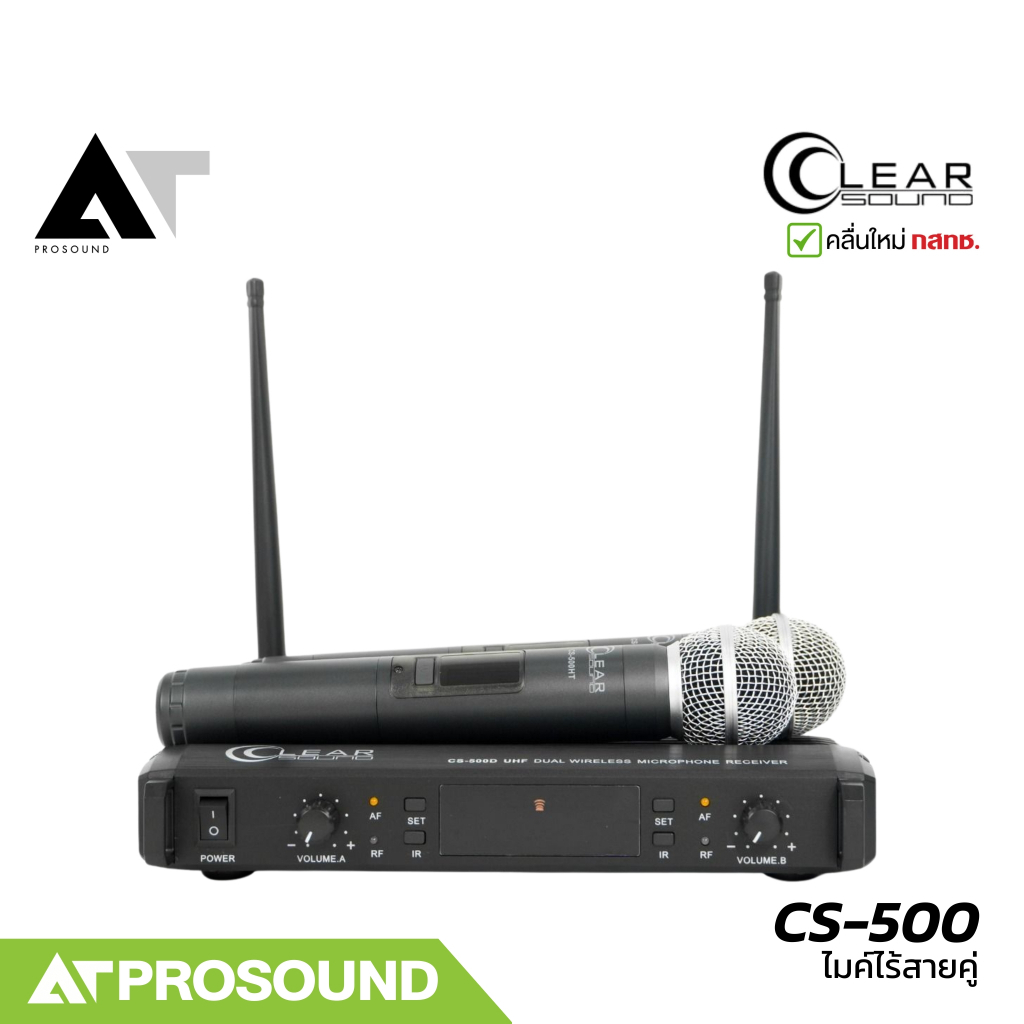 Clear Sound CS-500 ไมค์ไร้สายคู่ ย่าน UHF 748.5-757.5 MHz ระยะ 50 เมตร คลื่นใหม่ กสทช. AT ...