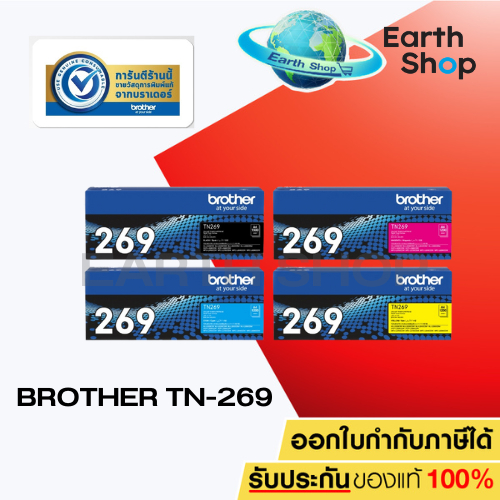 Brother TN-269 BK,C,M,Y / TN-269XL BK,C,M,Y ตลับผงหมึก (โทนเนอร์) EARTH ...