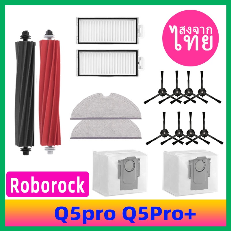 สำหรับ Roborock Q5 Pro / Q5 Pro + / Q5 Max + / Q5 DuoRoller + / Q8 Max ...