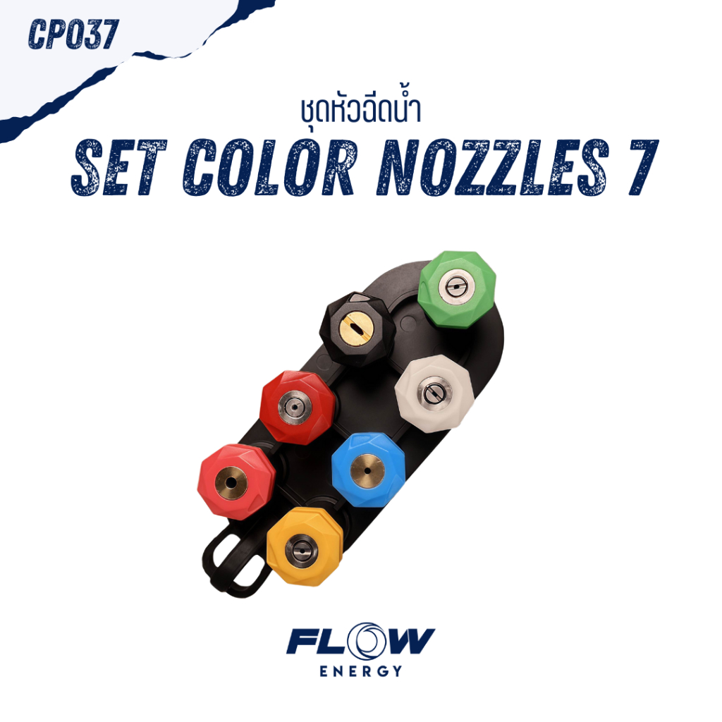 CP037 ชุดหัวฉีดปรับองศาน้ำ Set Color Nozzles 7 | Shopee Thailand