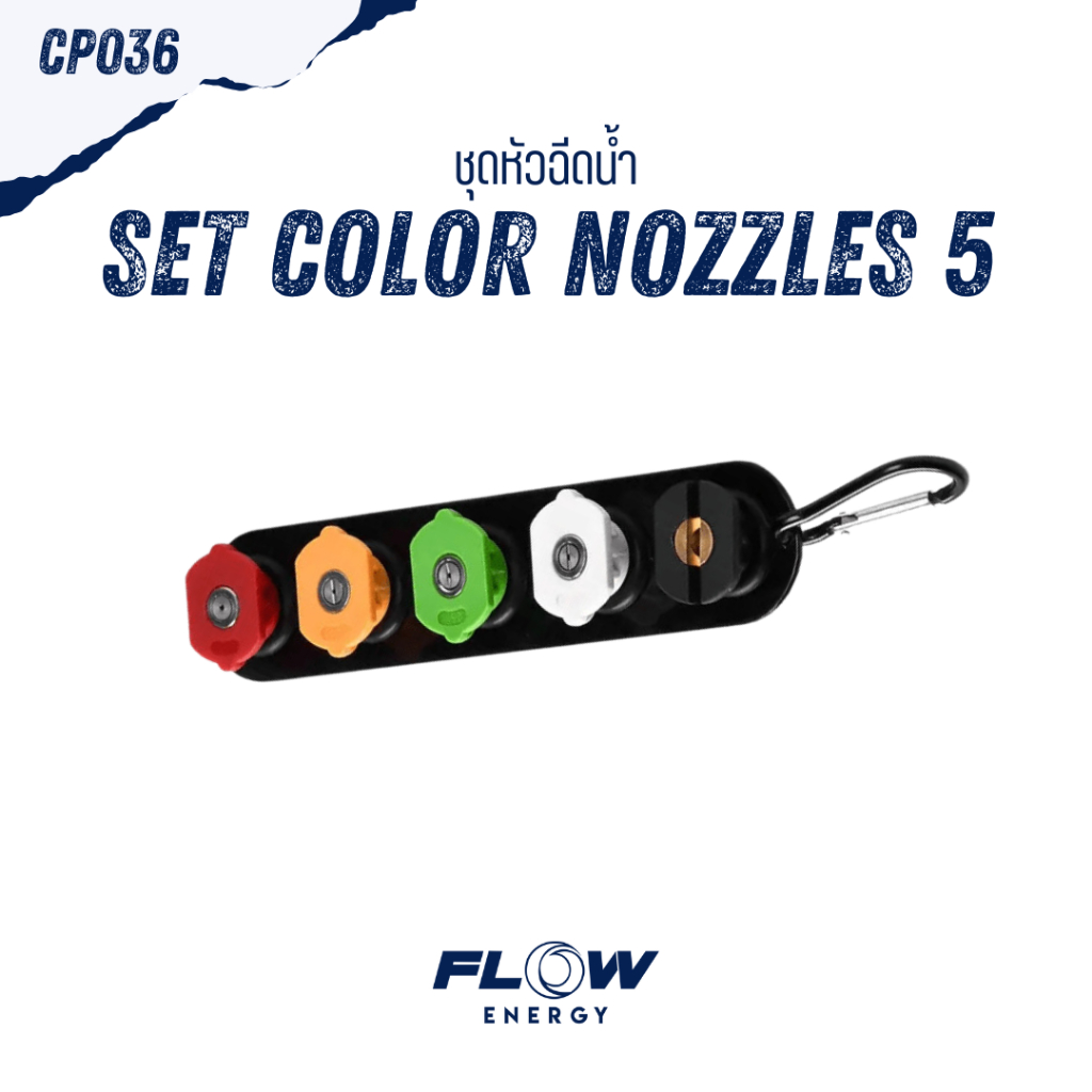 CP036 ชุดหัวฉีดน้ำ Set Color Nozzles 5 | Shopee Thailand