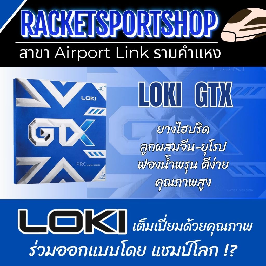 ยางปิงปอง LOKI รุ่น GTX PRO ยางปิงปองไฮบริด ตีง่าย ฟองนํ้าพรุน หน้ายาง ...