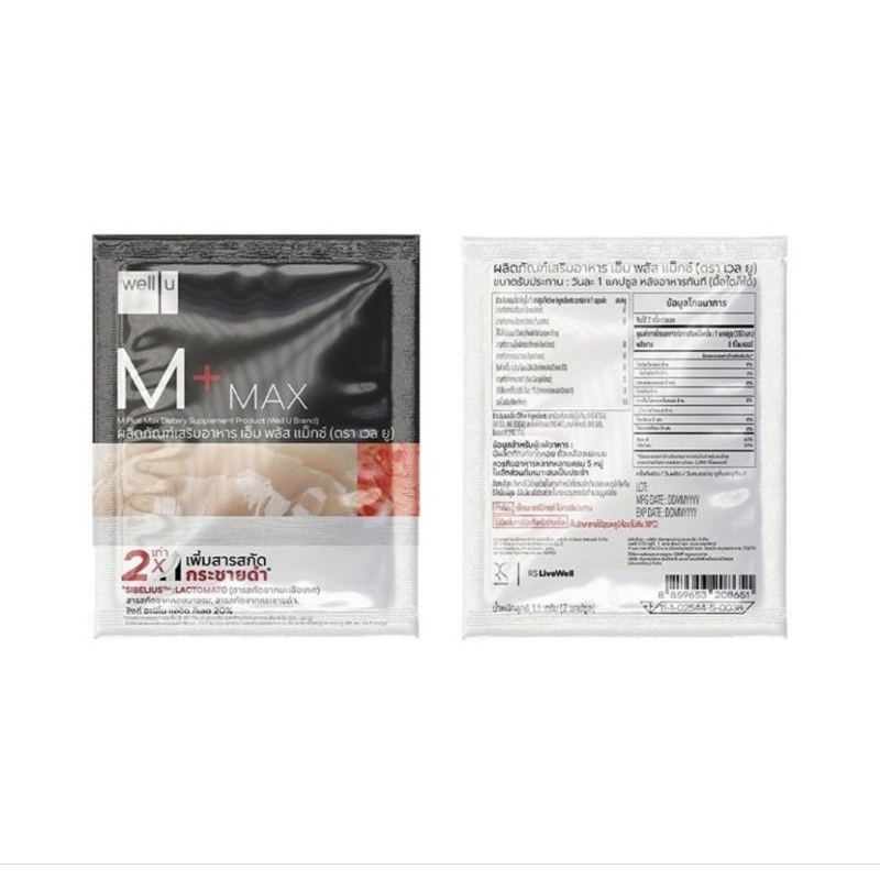 Well u M Plus Max เวลยู เอ็ม พลัส แม็กซ์ ตัวช่วยสำคัญ สำหรับผู้ชาย แบบซอง 2แคปซูล | Shopee Thailand