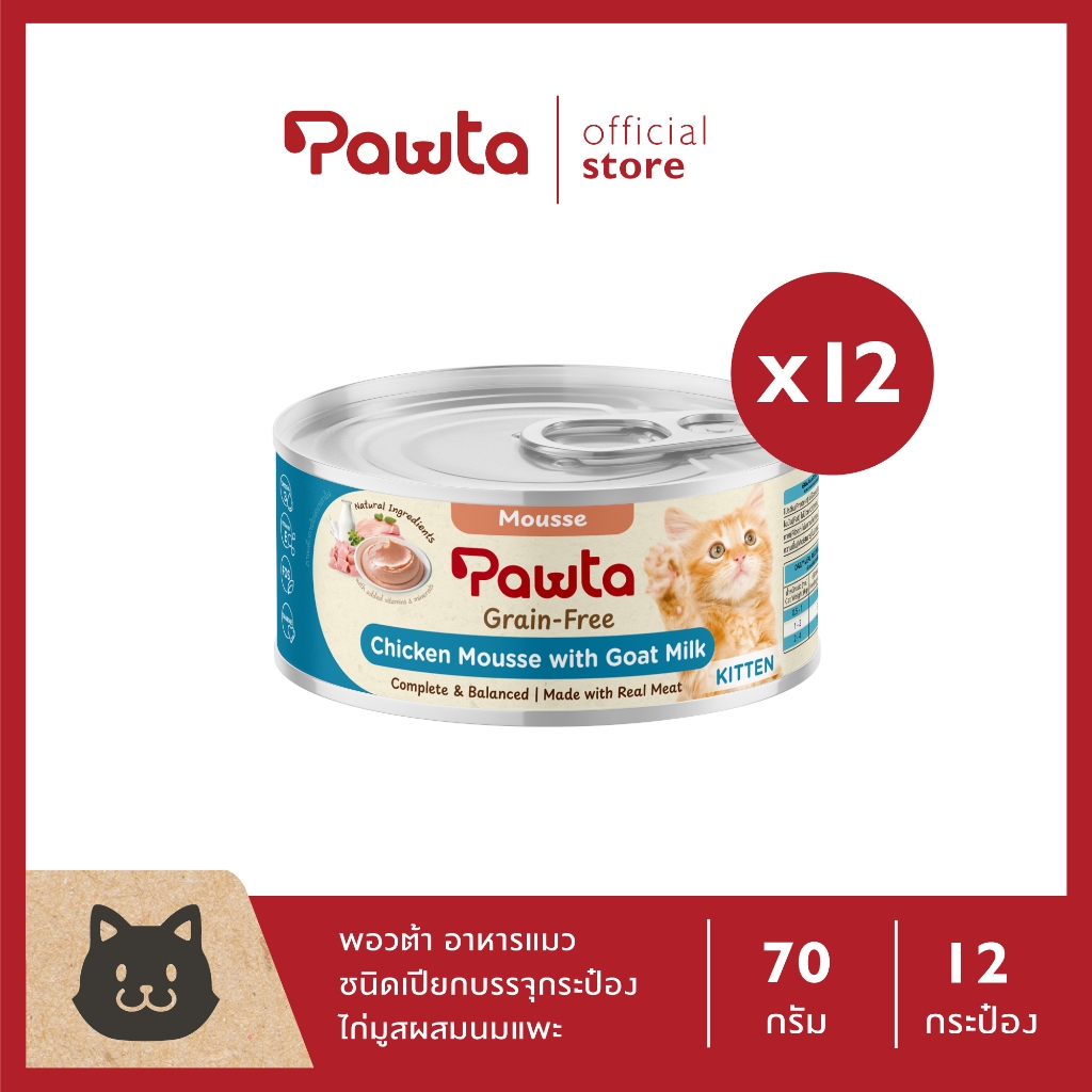 Pawta พอวต้า อาหารแมวชนิดเปียกบรรจุกระป๋อง (สูตรไก่มูสผสมนมแพะสำหรับลูก ...