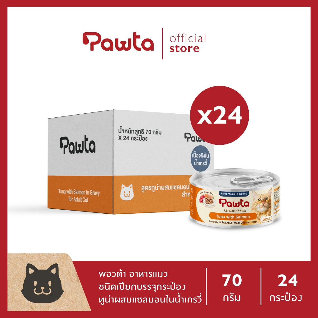 Pawta พอวต้า อาหารแมวชนิดเปียกบรรจุกระป๋อง (สูตรทูน่าผสมแซลมอนในน้ำเก ...