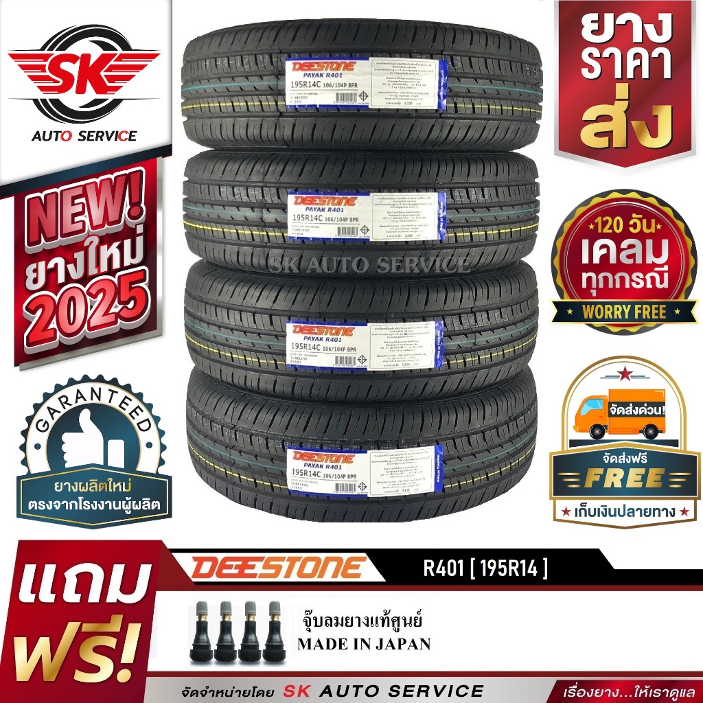 DEESTONE ยางรถกะบะ 195R14 (ขอบ14) รุ่น R401 4 เส้น ( ใหม่กริ๊ปปี2025) | Shopee Thailand