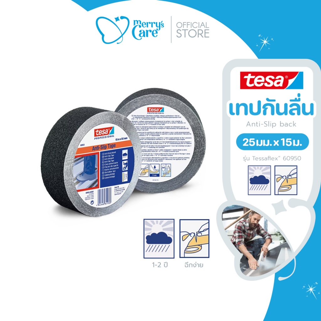 Tesa Anti-Slip Tape เทปกันลื่น สีดำ เทปกาวอะคริลิก ติดในเเละนอกอาคาร ...