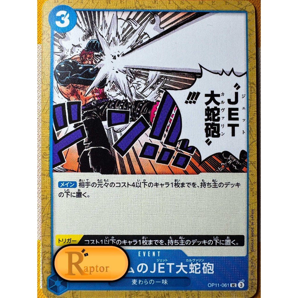 OP11-061 : Gum-Gum Jet Culverin [Uncommon] (One Piece : ลิขสิทธิ์แท้ ...