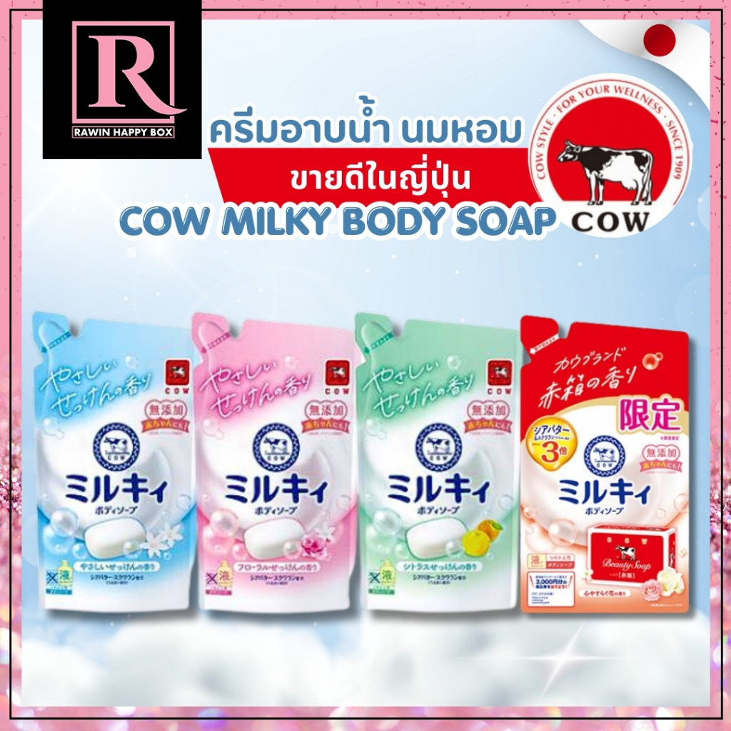 ⚡️ซื้อในไลฟ์ลด50%⚡️ครีมอาบน้ำ น้ำนม ถุงรีฟิล COW Brand Milky Body Soap Refill 360mL | Shopee ...