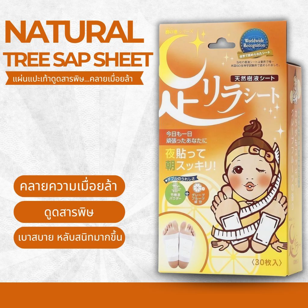 Natural Tree Sap Sheet แผ่นแปะดูดสารพิษ 30 แผ่น ใช้งานง่าย สะดวกต่อการ ...
