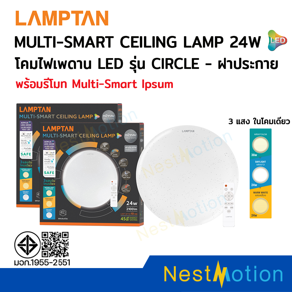 Lamptan LED Multi-Smart Ceiling Light 3 แสงในโคมเดียว โคมไฟซาลาเปา โคม ...
