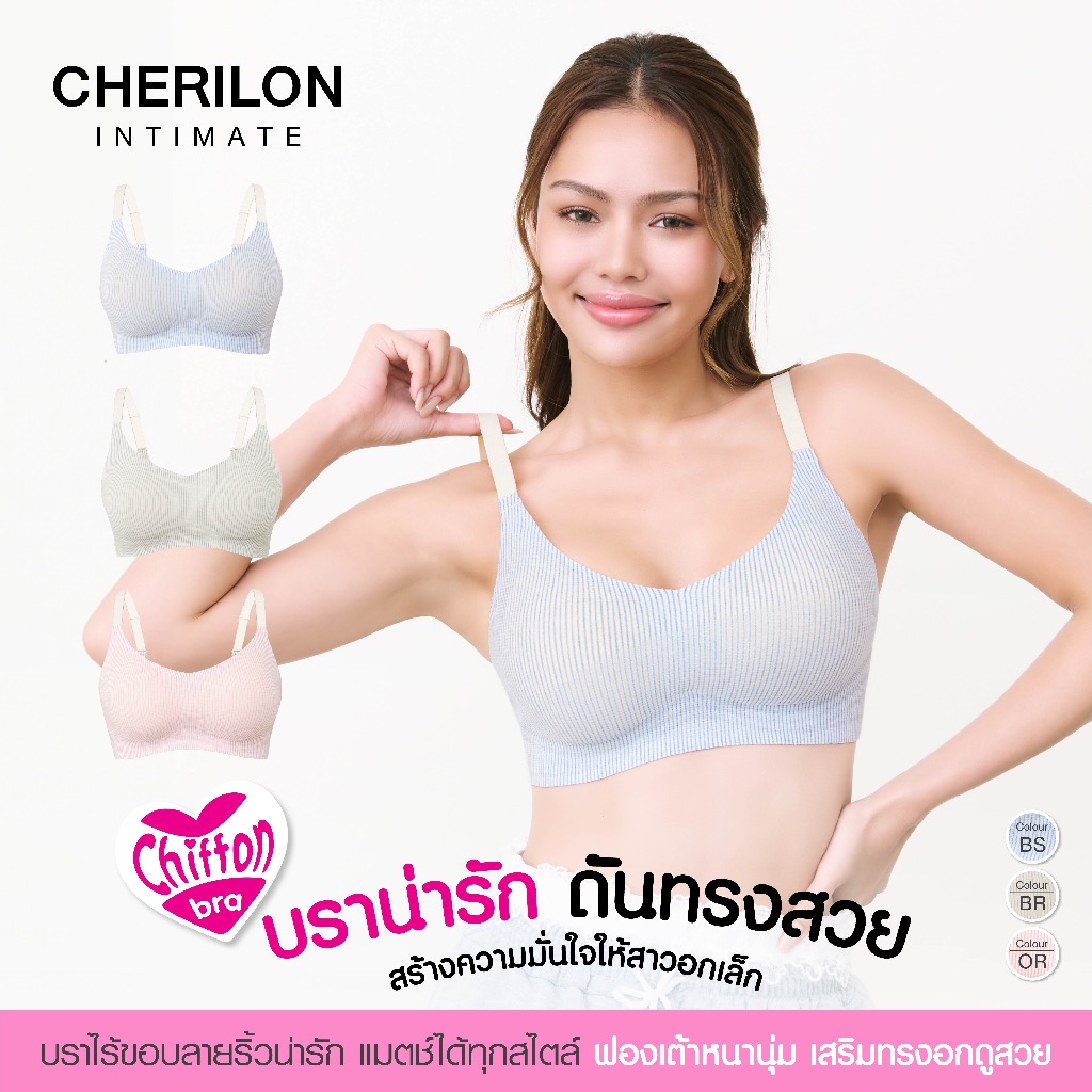 CHERILON Chiffon Bra เชอรีล่อน เสื้อใน บรา ดันทรง อกสวย บราแฟชั่น นุ่มละมุน 3 สีสุดคิ้วท์ CII ...
