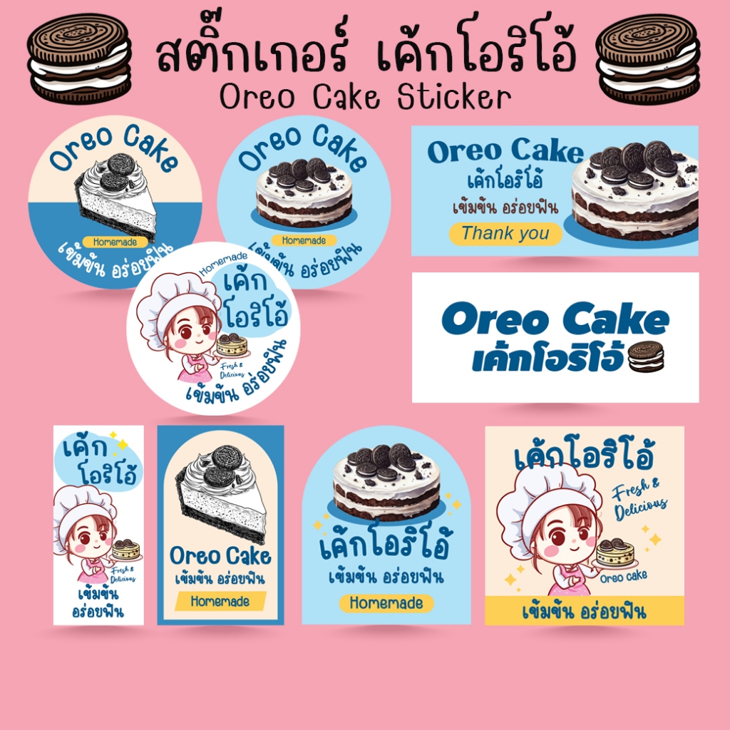 [โปร10แถม1] - สติ๊กเกอร์ เค้กโอริโอ้ ขนม เบเกอรี่ Bakery Oreo Cake ...