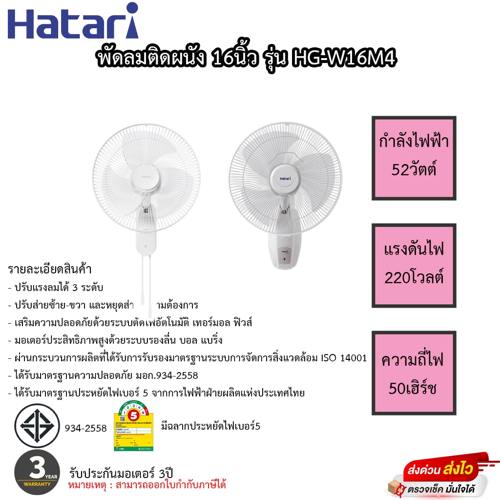 พัดลมติดผนัง HATARI ขนาด 16นิ้ว รุ่น HT-W16M6/W16M1 | Shopee Thailand