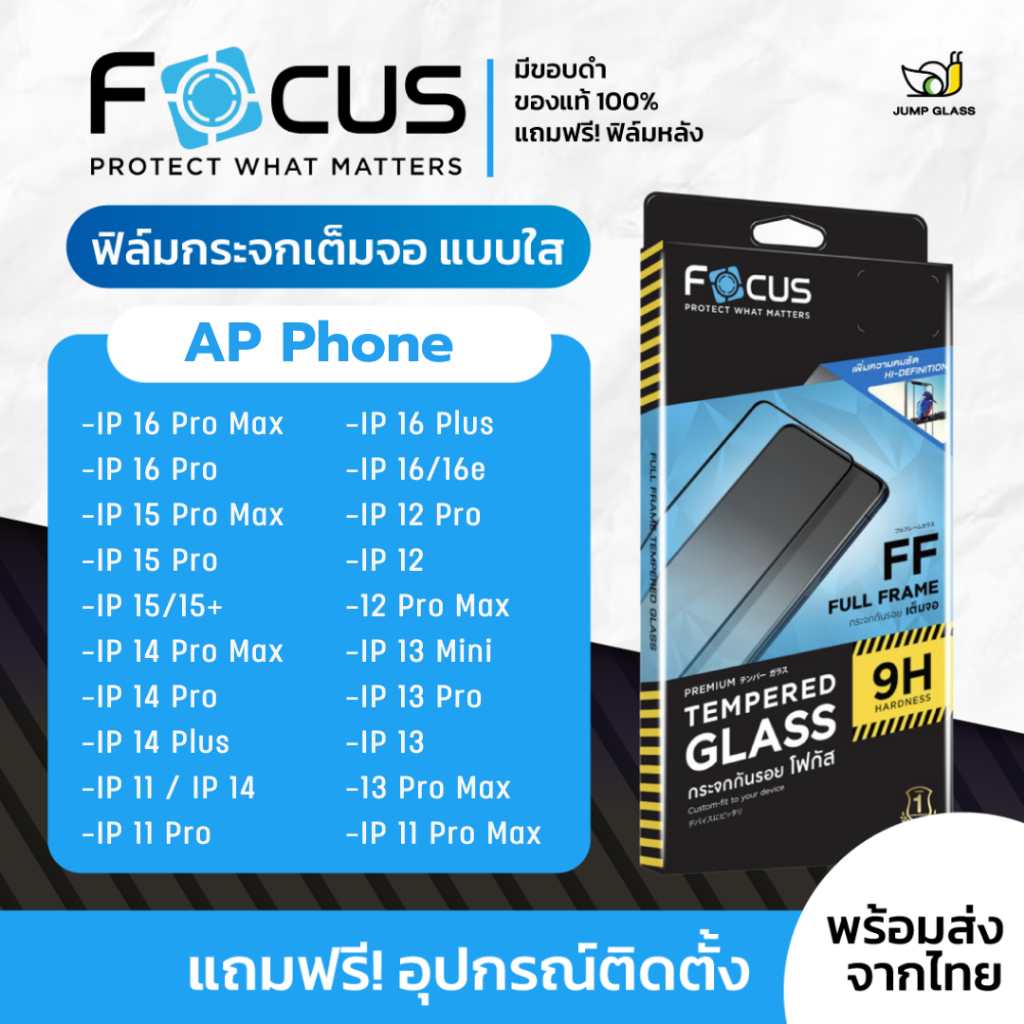 [Focus] โฟกัสฟิล์มกระจกเต็มจอใส รุ่น iPhone 16e,16 Pro Max,15 Pro,14 Plus,13 Pro Max,13 Mini,12 ...
