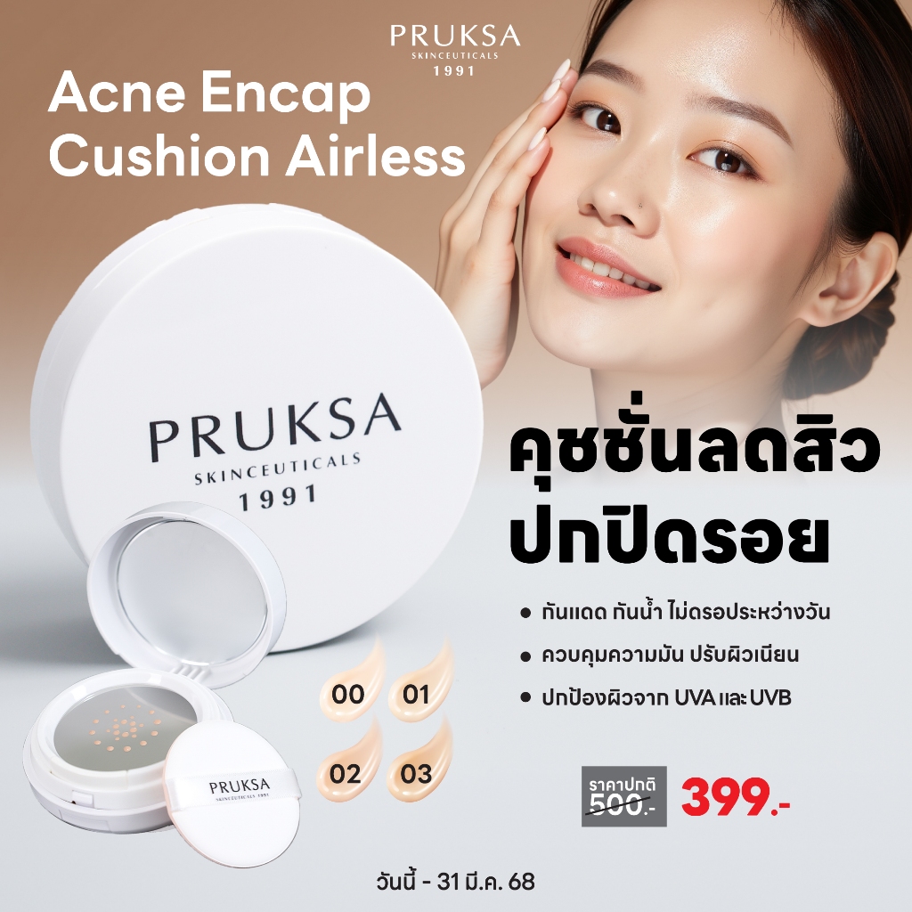 [ New Packaging ] PRUKSA ACNE ENCAP CUSHION SPF50 PA+++ 12 G พฤกษา คุชชั่นลดสิว ปิดรอย กันแดด ...