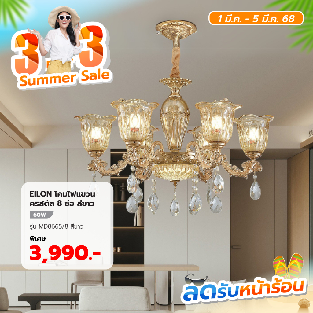 GlobalHouse EILON โคมไฟแขวนคริสตัล 8 ช่อ 60W ขนาด D80*50cm รุุ่น MD8665/8 สีขาว สินค้าของแท้ ...