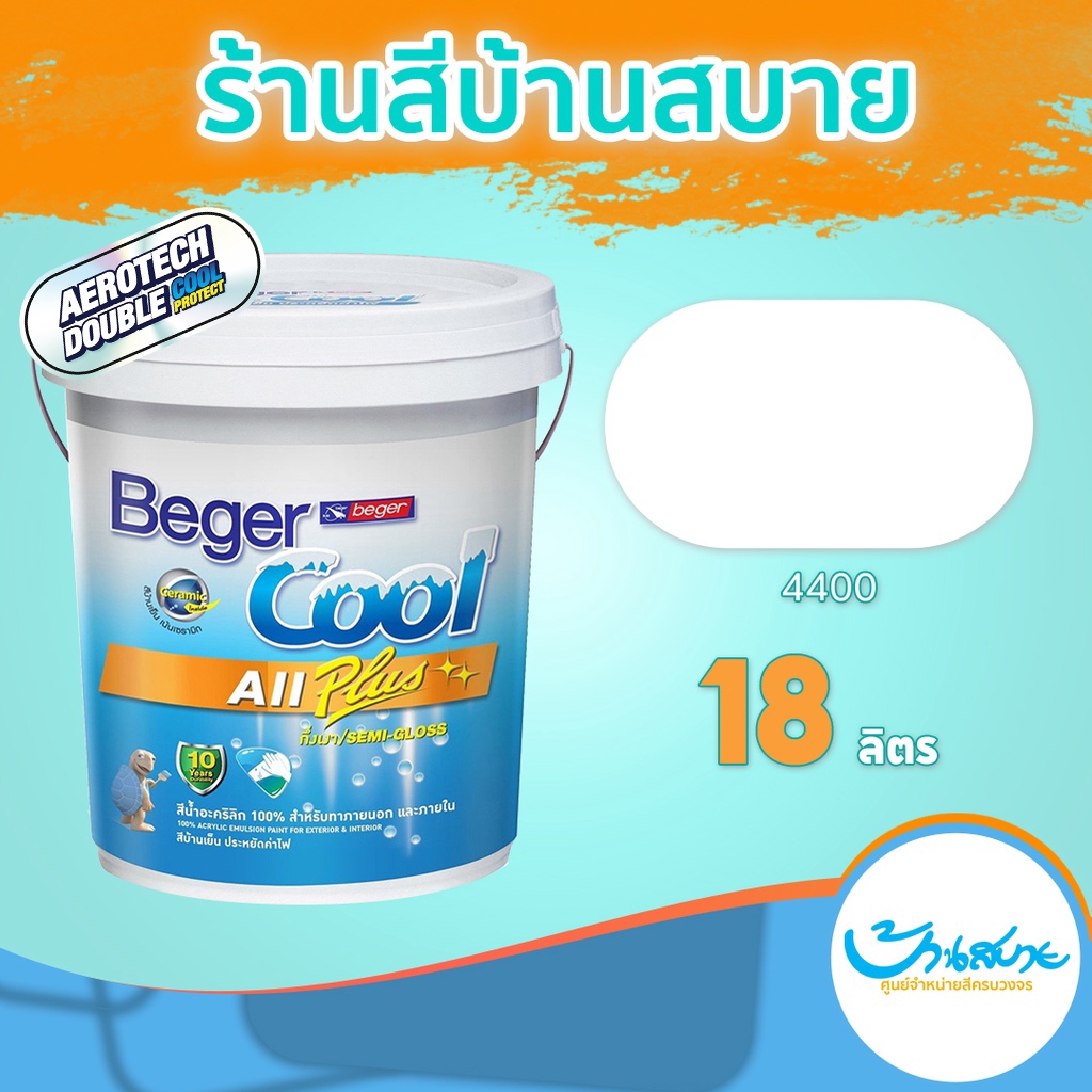 Beger Cool All Plus สีขาว #4400 ขนาด 18 ลิตร กึ่งเงา สีทาภายนอก+ภายใน ...