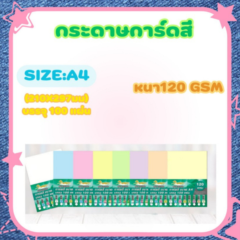 กระดาษ การ์ดสี A4-120g (100 แผ่น) | Shopee Thailand