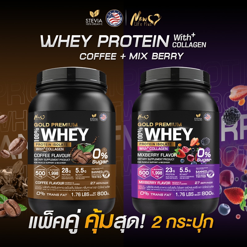 🚛ส่งฟรี สั่งเลย🔥(ซื้อคู่=1,600g) New Life Plus Whey Protein Isolate ...