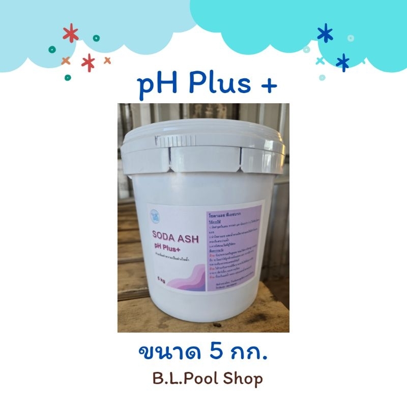 Soda Ash pH plus+ ปรับสภาพน้ำ ช่วยเพิ่มค่าความเป็นด่างของน้ำ | Shopee ...