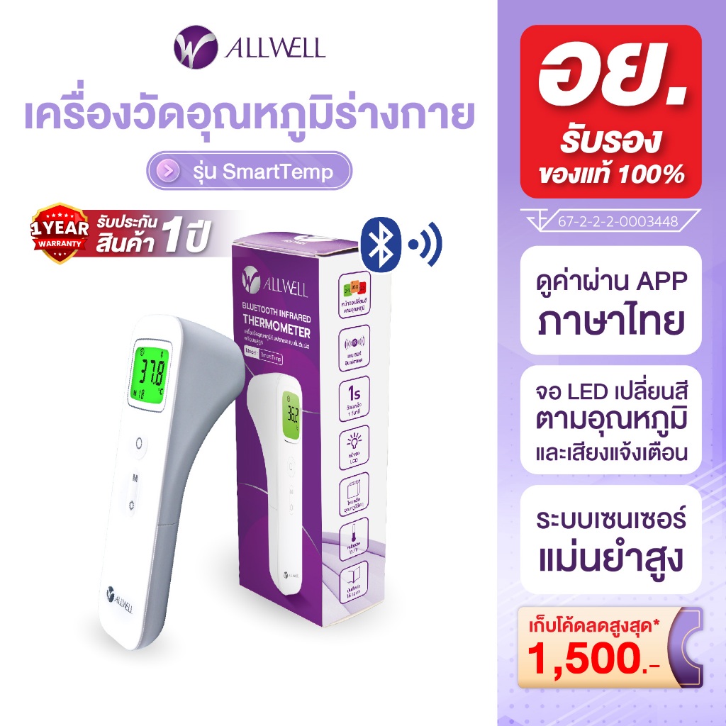 [สินค้าใหม่] ALLWELL เครื่องวัดอุณหภูมิร่างกาย เชื่อม app แบบอินฟราเรด รุ่น SmartTemp | Shopee ...