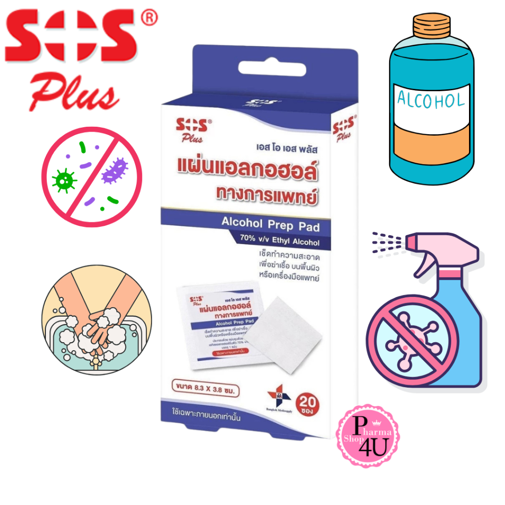 SOS plus แผ่นแอลกอฮอล์ ทางการแพทย์ Alcohol Prep Pad กล่อง20ซอง #11960 ...