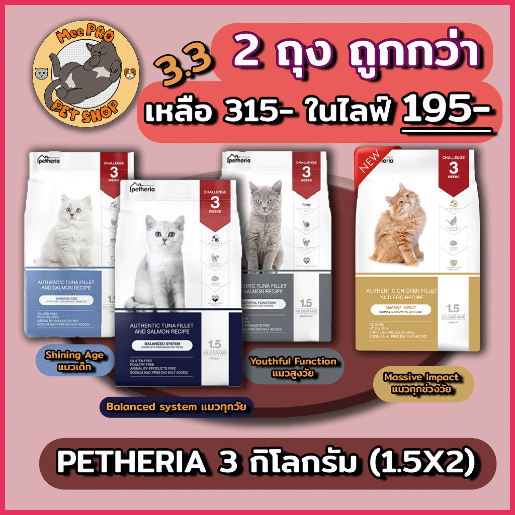 พร้อมส่ง Petheria แพ็คคู่ 2 ถุง อาหารแมวสูตรบำรุงขนเกรด Premium Gluten ...