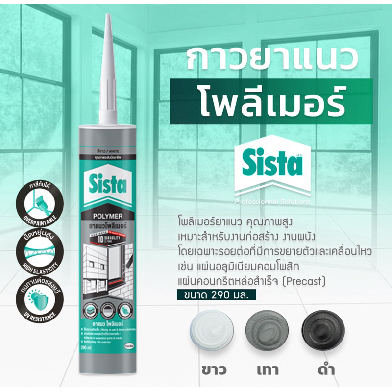 Sista MS Polymer Sealant 290 ml. ซีสต้า โพลิเมอร์ ซีลแลนท์ | Shopee ...