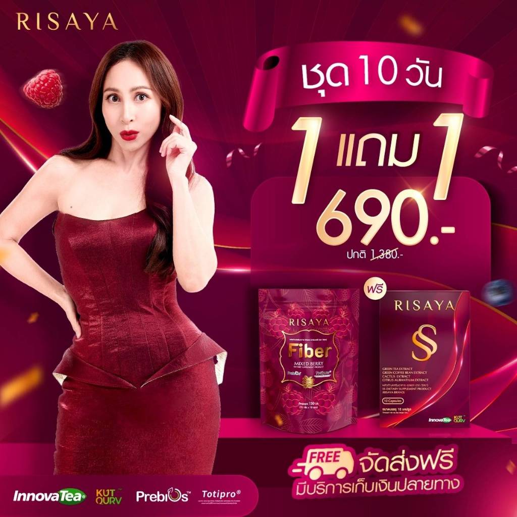 { เซ็ตคู่ลงไว 1 แถม 1} #risaya #ริสยาเอสเอส 1กล่อง มี 10 แคปซูล #กิ๊กสุวัจนี | Shopee Thailand