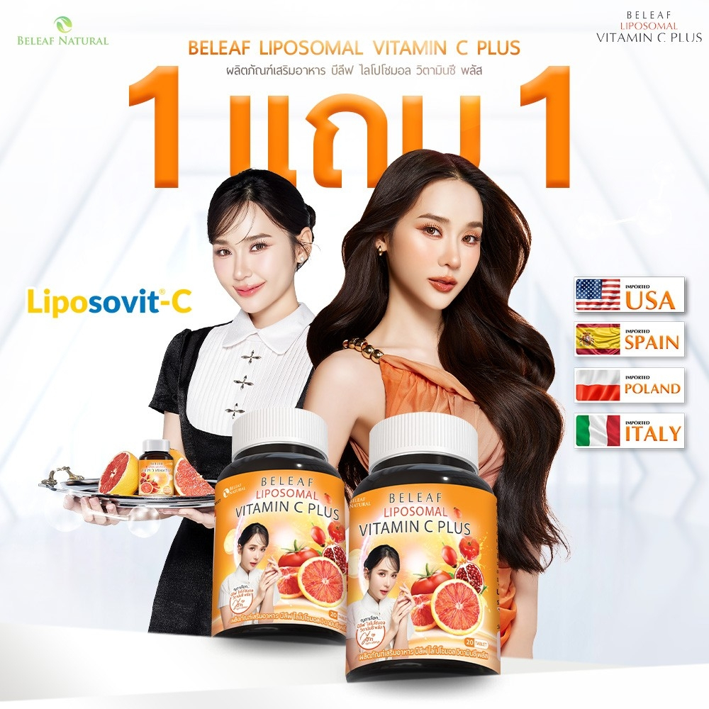 บีลีฟ ไลโปโซมอล วิตามินซี พลัส Beleaf Liposomal Vitamin C Plus ผิวกระจ่างใส เนียนนุ่ม [ โปรสุด ...