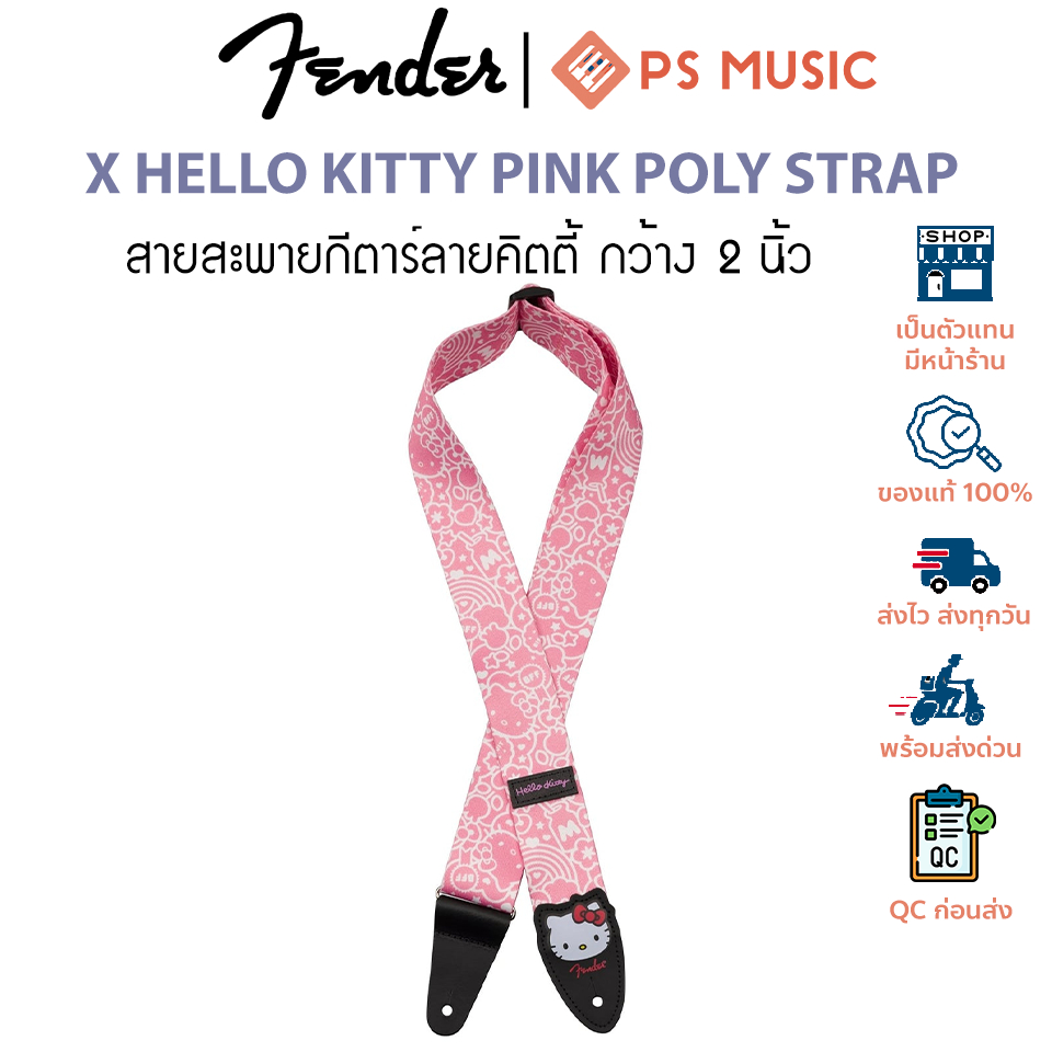 FENDER® X HELLO KITTY PINK POLY STRAP สายสะพายกีตาร์ลายคิตตี้ กว้าง 2 นิ้ว | Shopee Thailand
