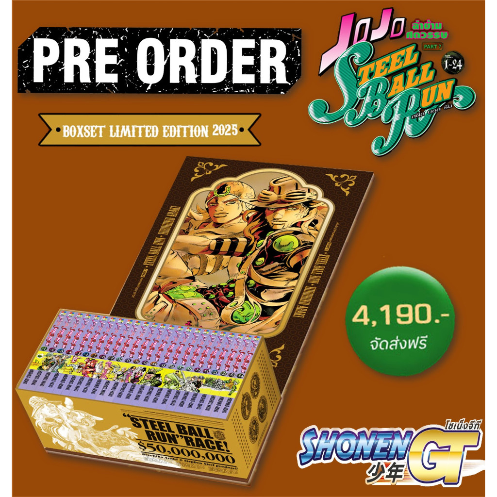 พร้อมส่ง Boxset STEEL BALL RUN Vol.1-24 (จบ) | Shopee Thailand