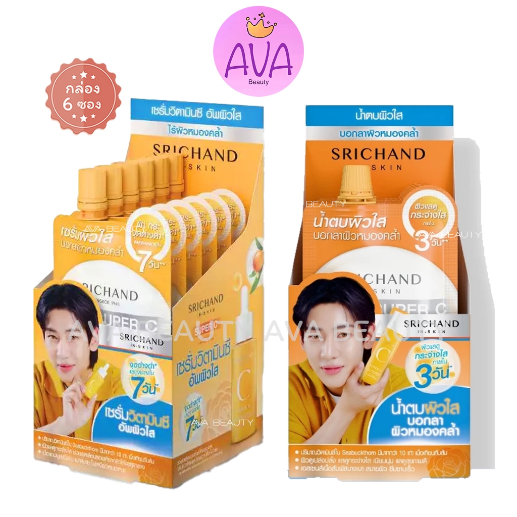 (6ซอง/กล่อง) Srichand Super C Brightening Serum / Essence ศรีจันทร์ ซุปเปอร์ ซี เซรั่ม / น้ำตบ ...