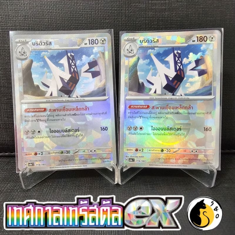 บริดิวรัส 113/187 (Holo Ball, Holo Master Ball) ชุดเทศกาลเทรัสตัลex ...
