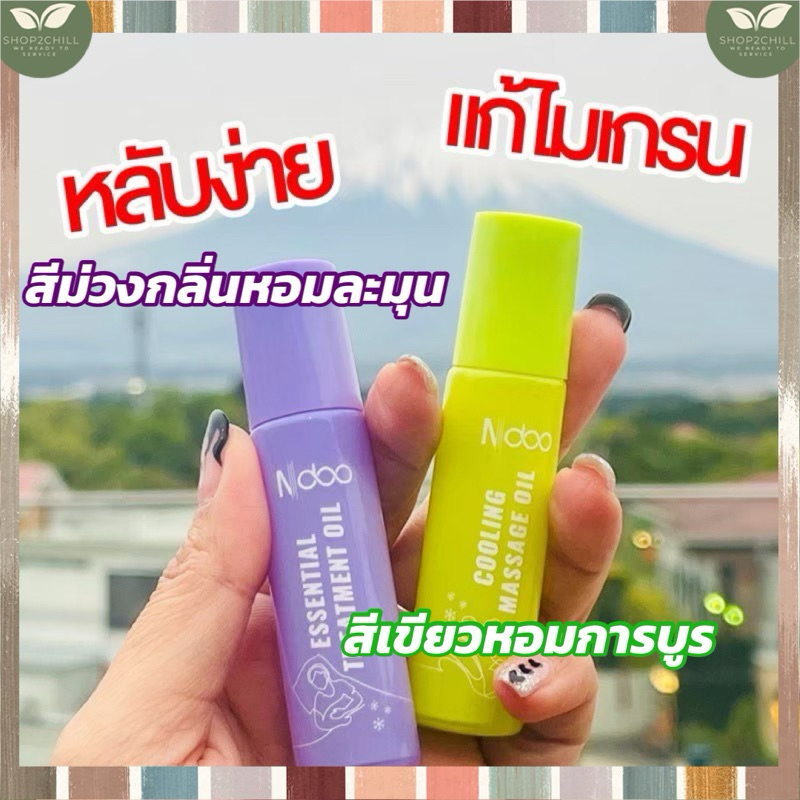 🚚ส่งด่วนจี้ Ndoo เอ็นดู ลูกกลิ้งบรรเทาปวด Cooling Massage Oil โฉมใหม่ 2 สูตร หอมชื่นใจทั้งคู่ ...