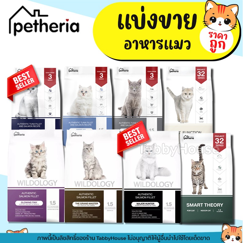 แบ่งขาย Petheria อาหารแมวเพ็ทเทอเรีย ครบทุกสูตรตั้งเเต่ลูกแมวถึงแมวแก่ ...