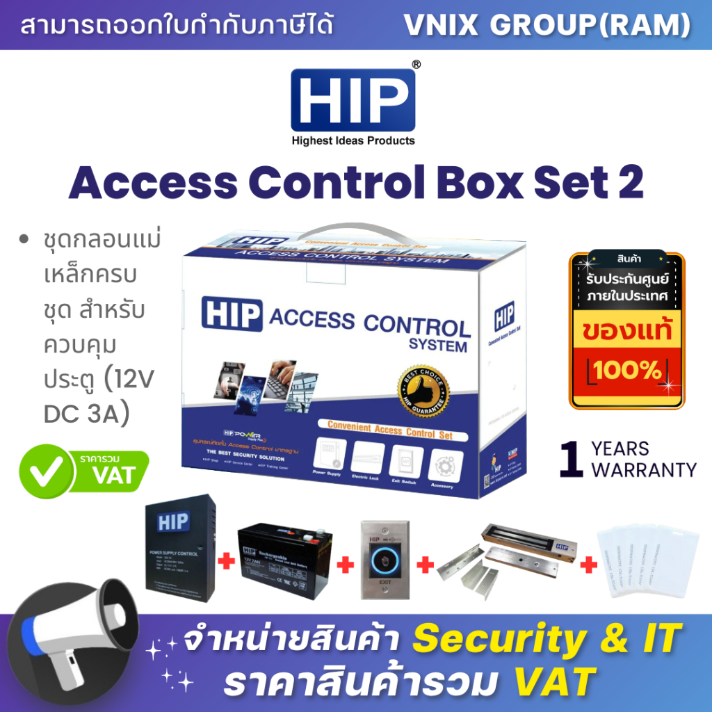 HIP Access Control Box Set2 ชุดกลอนแม่เหล็กครบชุด สำหรับควบคุมประตู ...